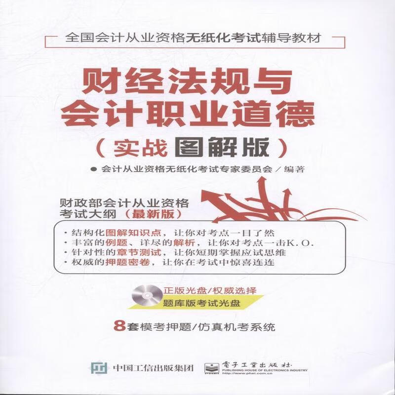 财经法规与会计职业道德