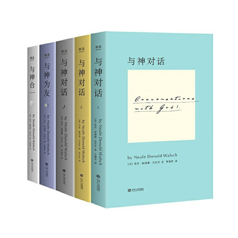 现货 与神为友 祝福每一位读者，愿你们都能成为带来光明的人 与神对话（全五卷）
