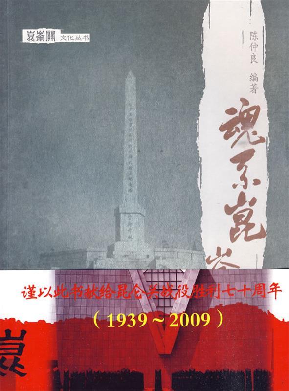 魂系昆仑关
