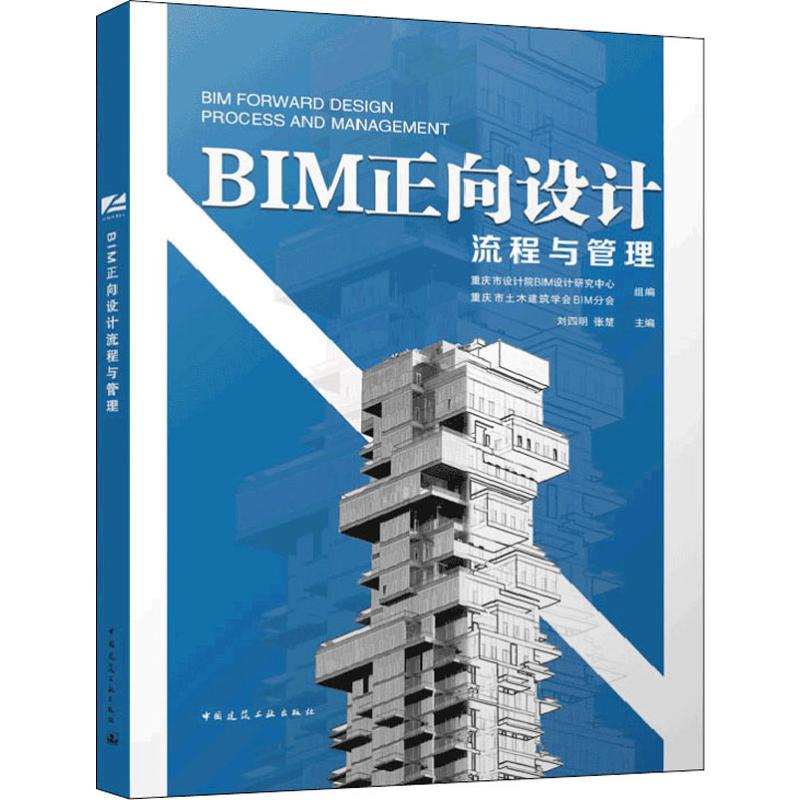 BIM正向设计流程与管理