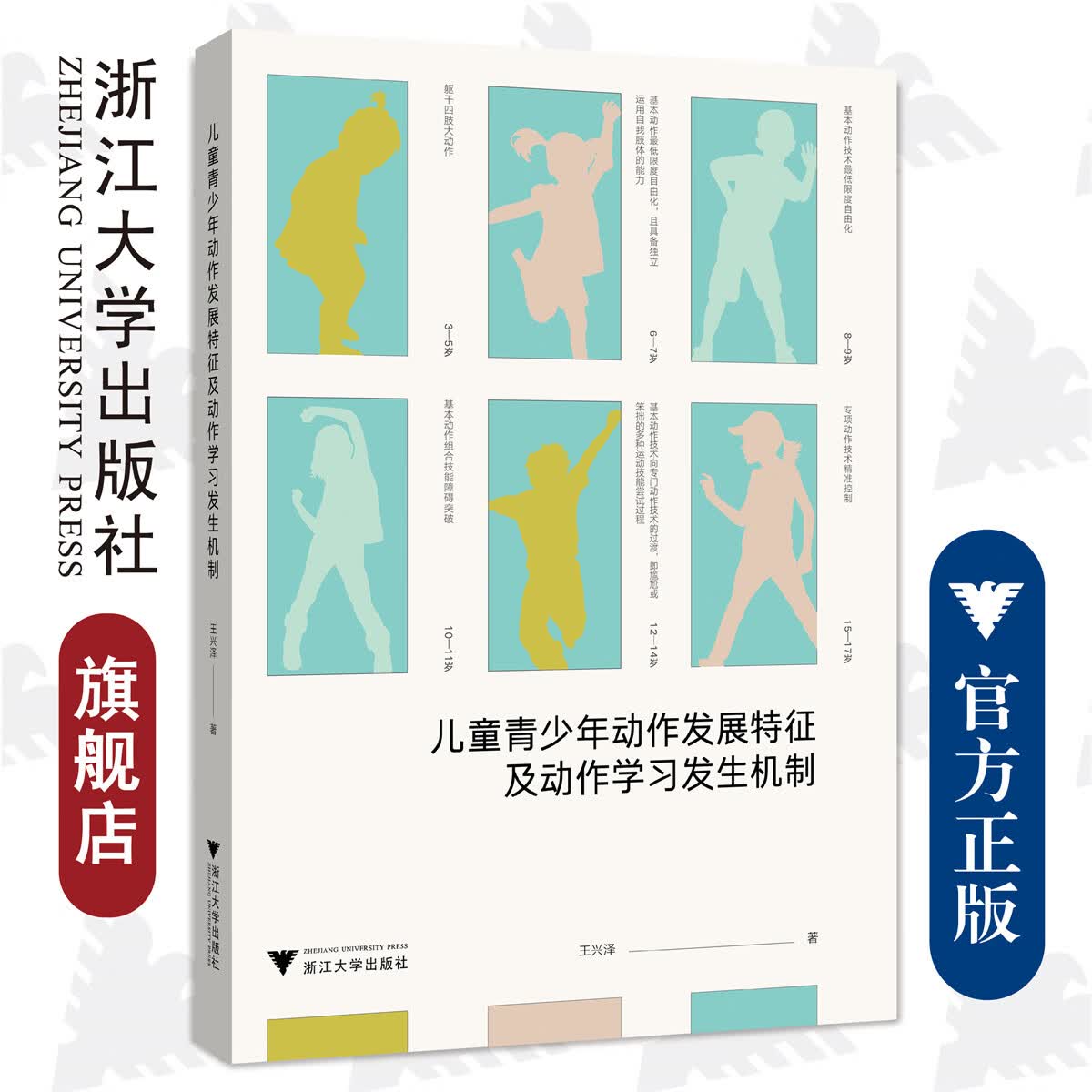 儿童青少年动作发展特征及动作学习发生机制