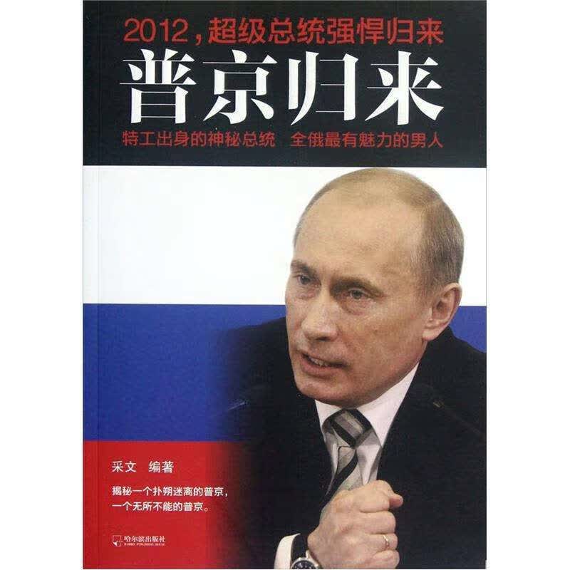 普京归来【好书】