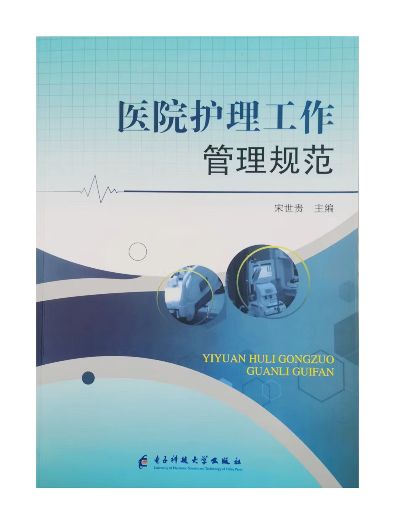 医院护理工作管理规范 护理管理