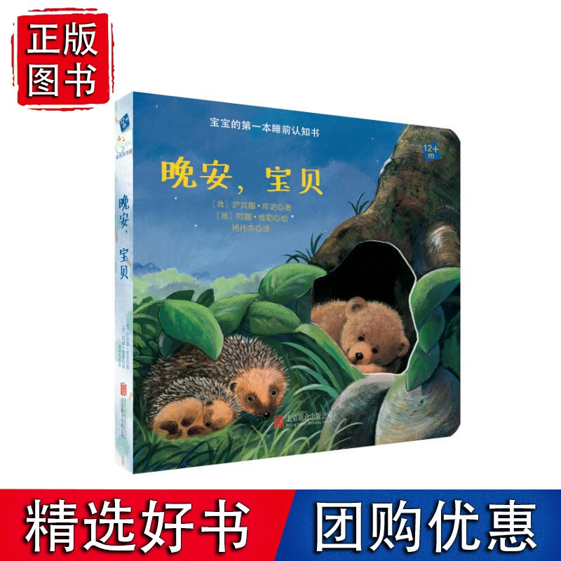 【速发】 宝宝的*本睡前认知书 晚安，宝贝