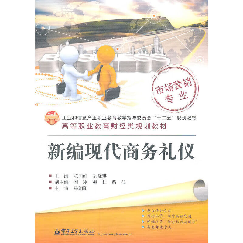 新编现代商务礼仪