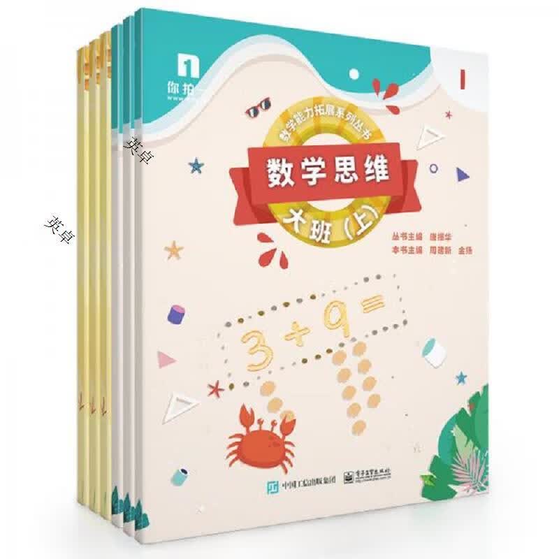 数学思维――大班(上)(共6册)