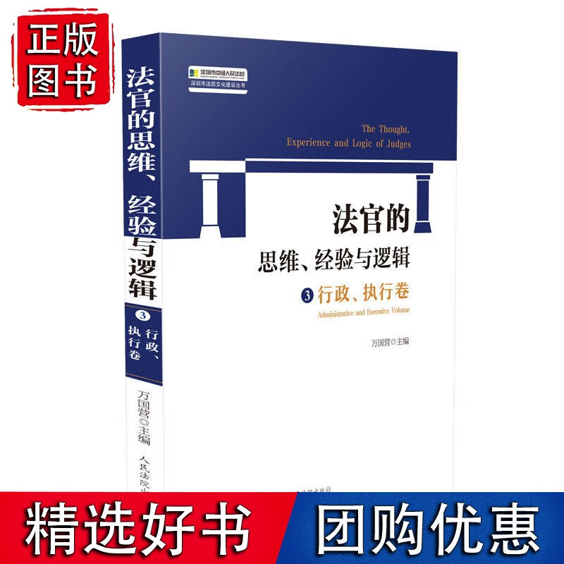 法官的思维、经验与逻辑.行政、执行卷