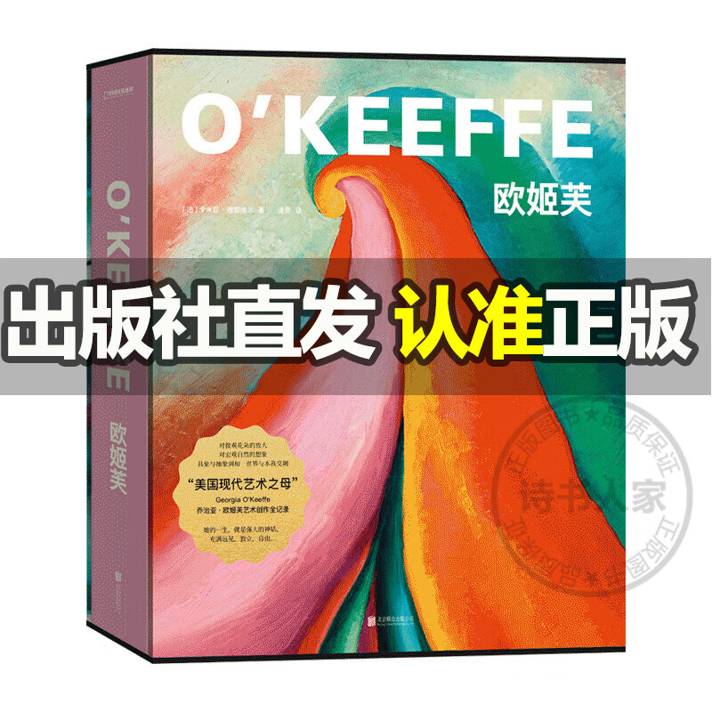 【旗舰店】中国国家地理欧姬芙 美国现代艺术之母乔治亚欧姬芙艺术理论画册名家画集