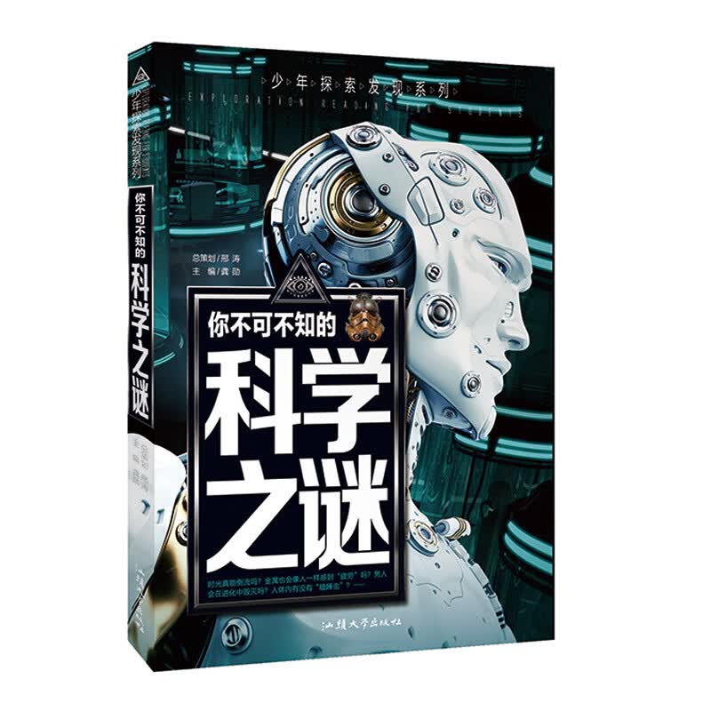 少年探索发现系列你不可不知的世界自然恐龙兵器宇宙之谜世界未解之谜中小学生科普类书籍读物少儿科学百科全 科学之谜