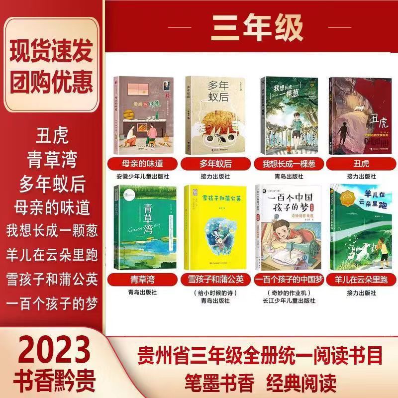 2023贵州书香黔贵三年级推荐丑虎羊儿在云朵里跑奇妙的作业机 橙色