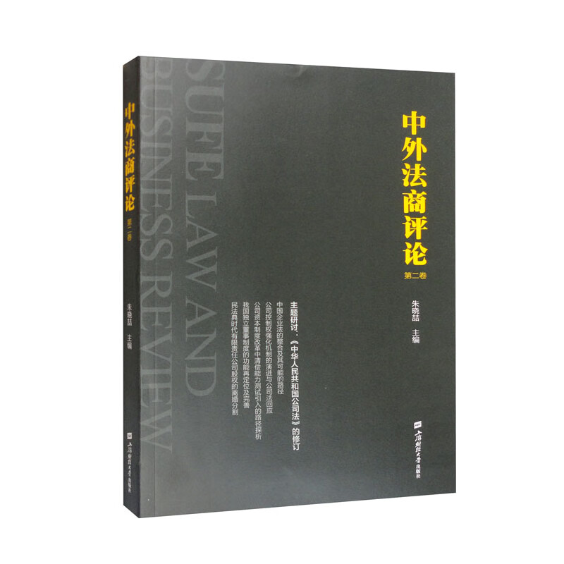 中外法商~~（第二卷）9787564239879