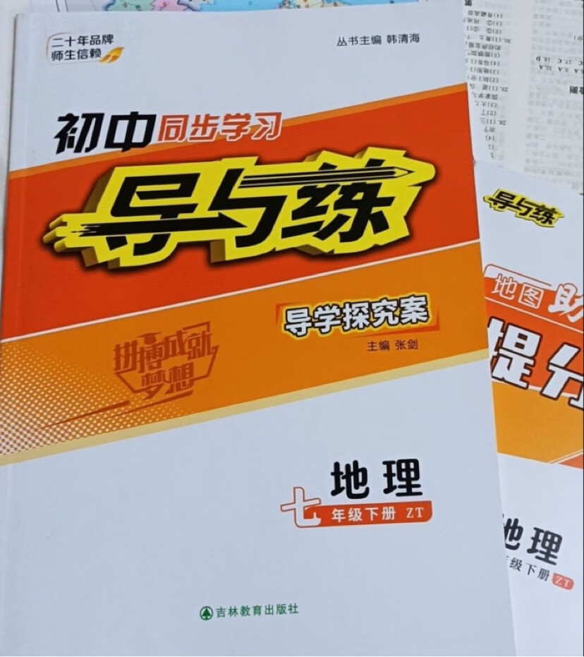 2023春新版 导与练 初中同步学习 地理 七年级下册 ZT(中图版)