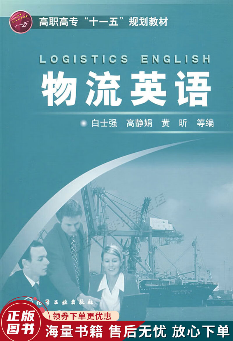 物流英语