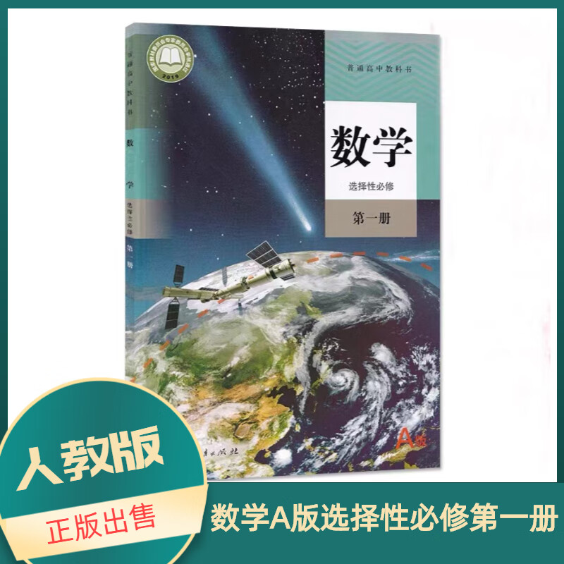 2023新教材高中数学选择性必修一1课本人教部编版高二上册数学教