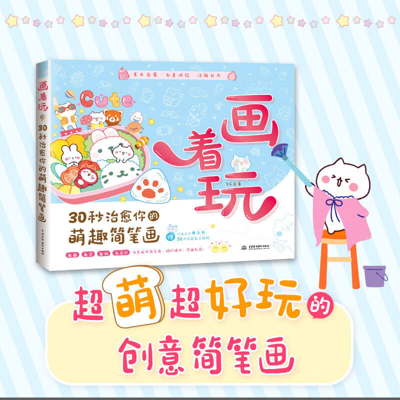 画着玩 儿童画册绘画册 美术启蒙创意涂鸦 简笔画手铅笔绘画