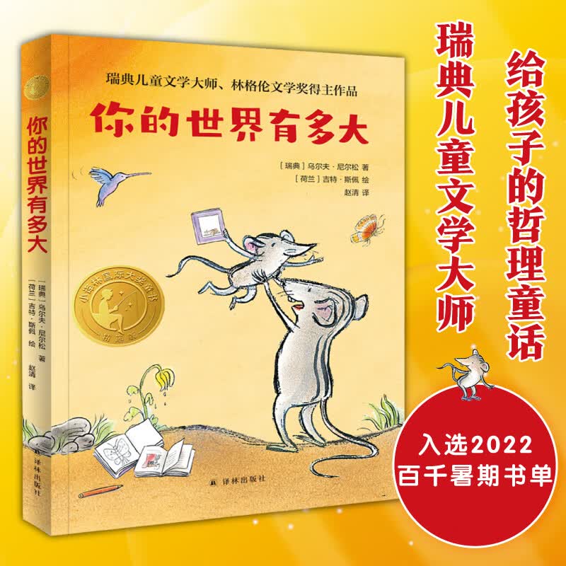 你的世界有多大