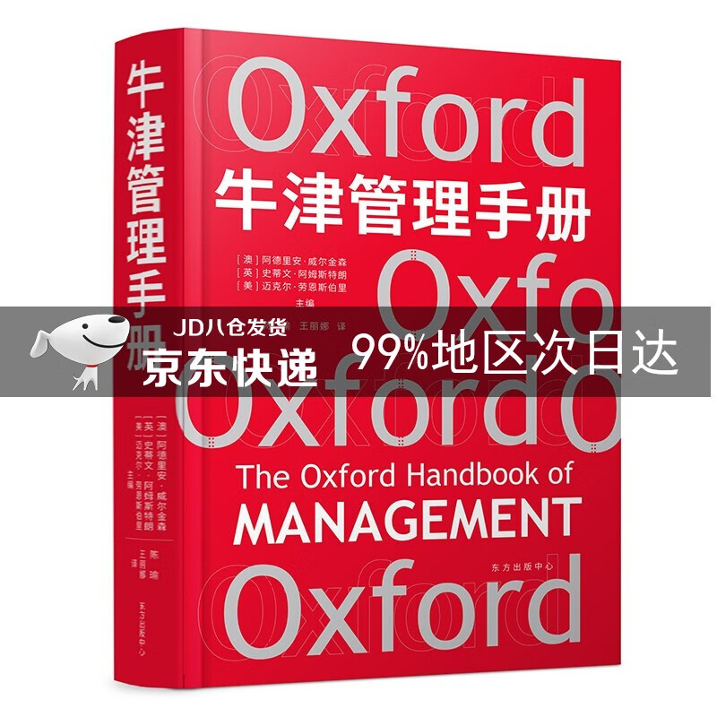 牛津管理手册