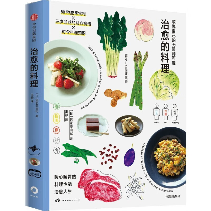 治愈的料理/取悦自己的无限种可能