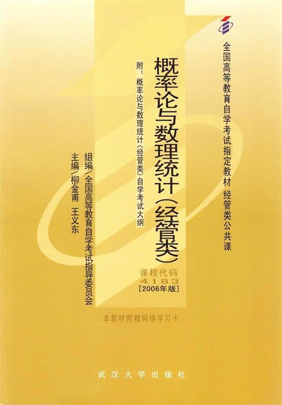 概率论与数理统计