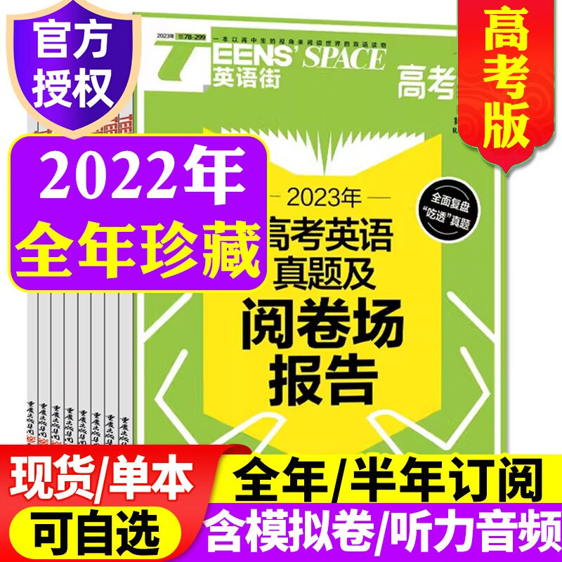 英语街高考版杂志2023年全年订阅起订月可改【另有新期现货打包/半年订阅/2022年可选】课堂内外中英文作文素材文摘高中语法考试非过期刊 【全年珍藏】2022年1-12月