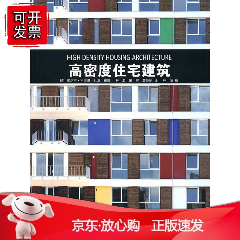高密度住宅建筑