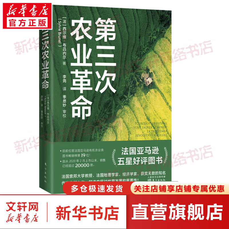 第三次农业革命 图书