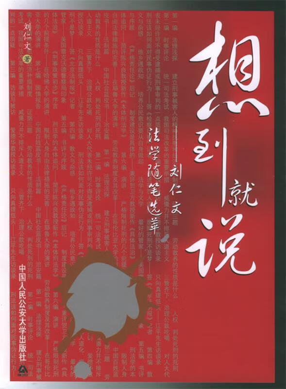 想到就说【好书，下单速发】