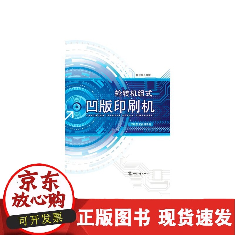 C 轮转机组式凹版印刷机