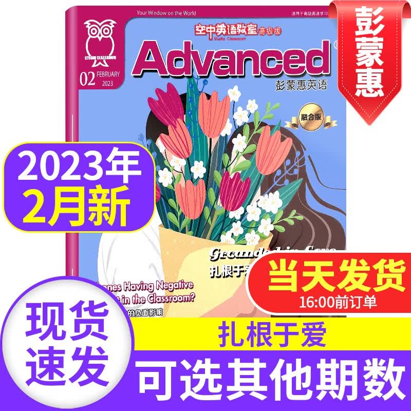空中英语教室杂志高级版2023/2022年【多期单本可选】英语文摘类四六级考研英文学习过期刊口语阅读教辅书 2023年2月