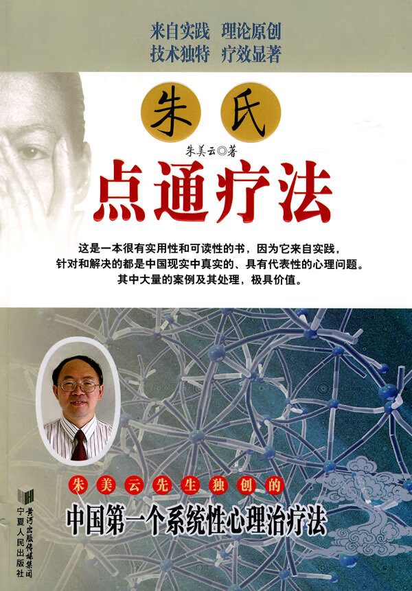 朱氏点通疗法【特惠】
