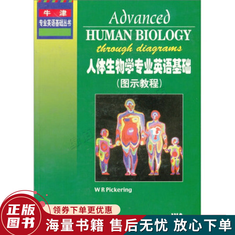 人体生物学专业英语基础