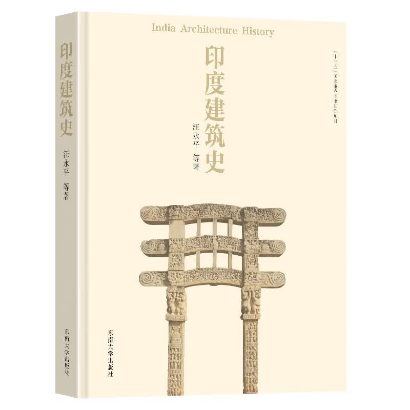 印度建筑史(精)