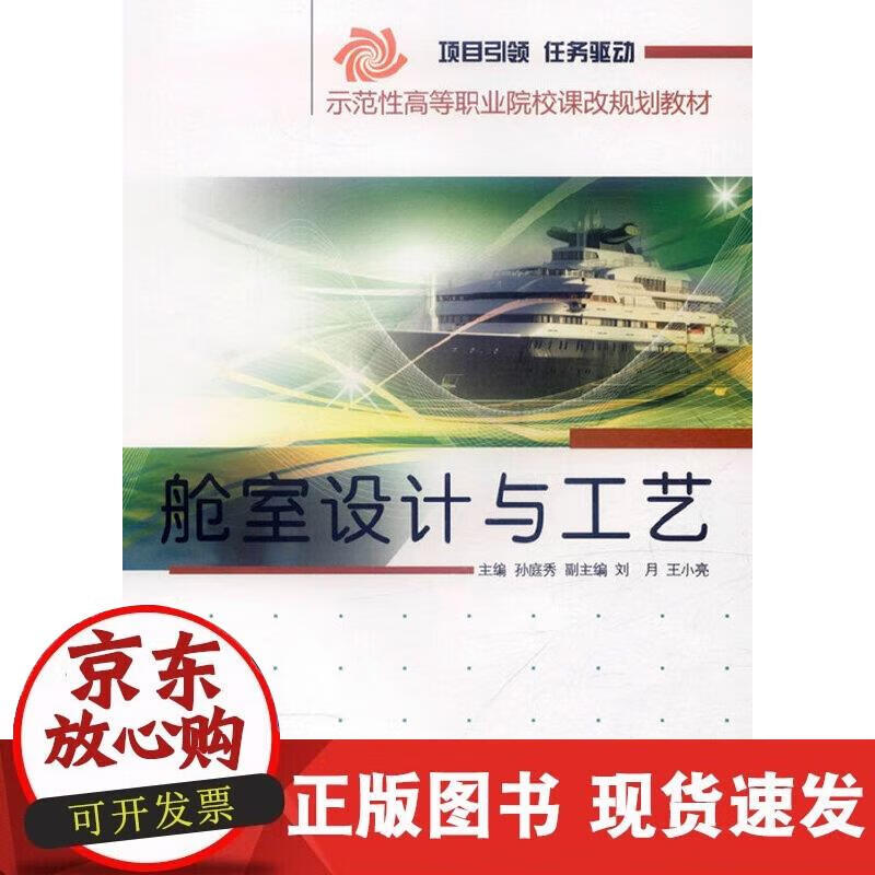 【现货】舱室设计与工艺