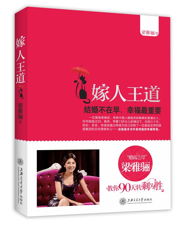 嫁人王道:结婚不在早,幸福重要