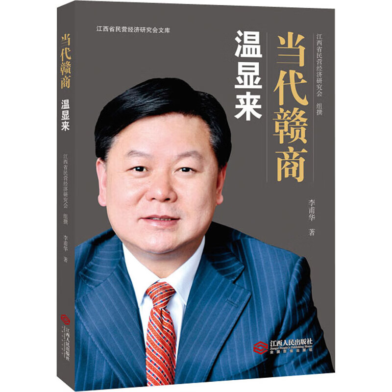 温显来 李甫华 励志与成功/行业成功指南