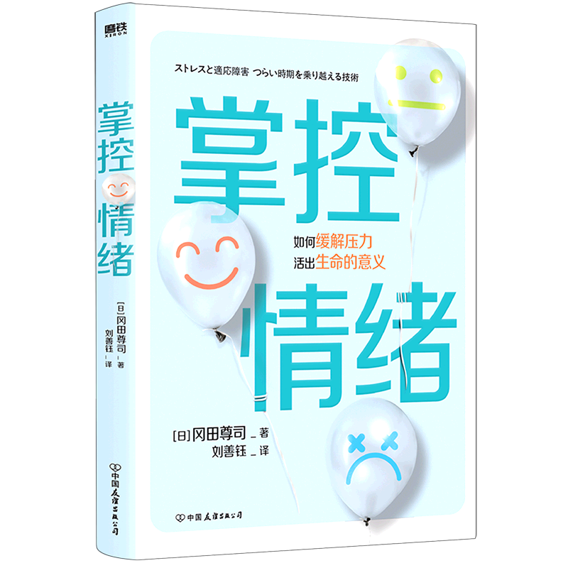 掌控情绪