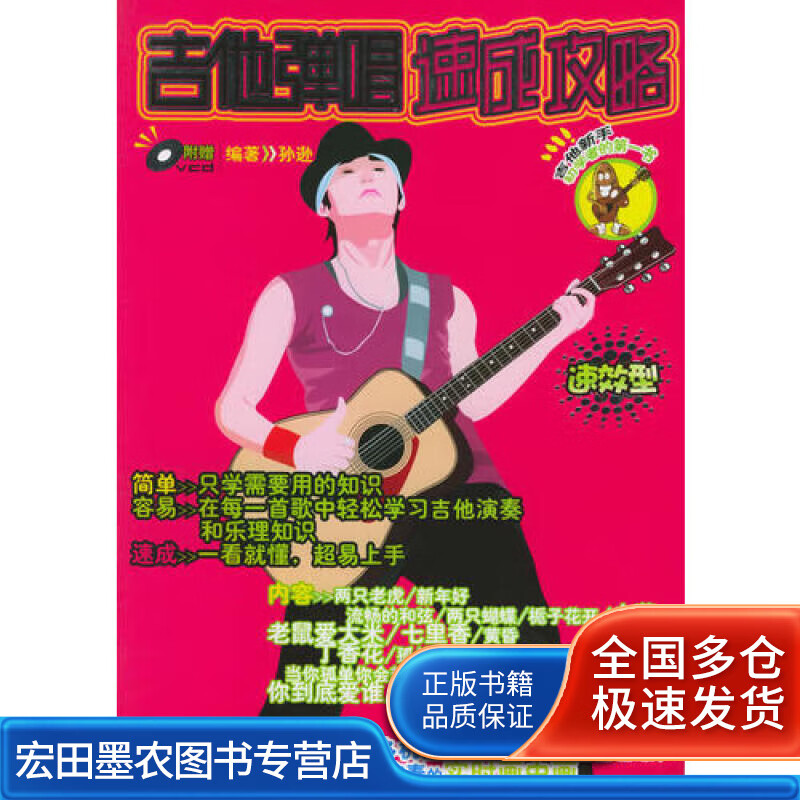 吉他弹唱速成攻略【好书】