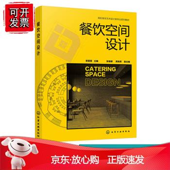 餐饮空间设计 景蕾蕾设计手册餐饮空间全案设计流程方法餐饮空间艺术设计主题设计手册 高职高专艺术设计类