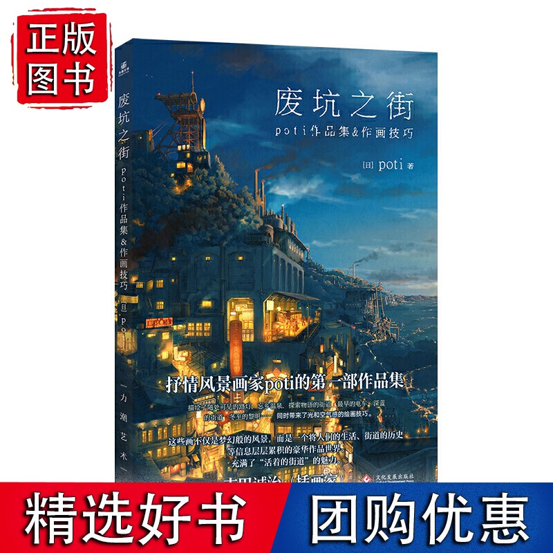 废坑之街：poti作品集&作画技巧