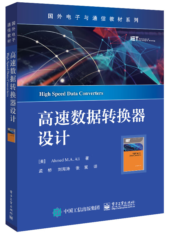 高速数据转换器设计