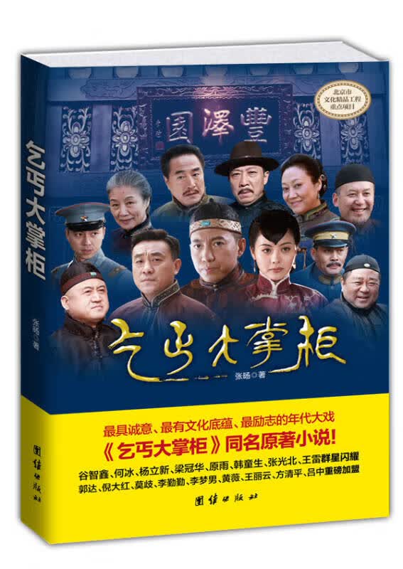 乞丐大掌柜【好书】