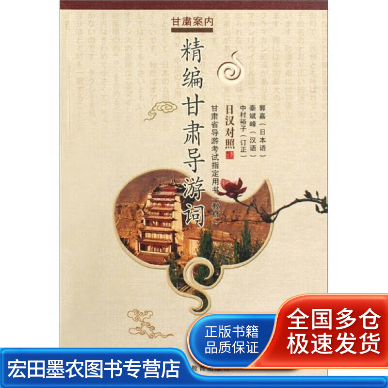 精编甘肃导游词【好书】
