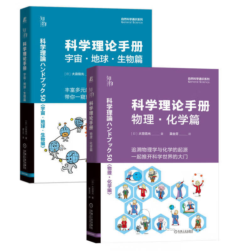科学理论套装 套装共2册