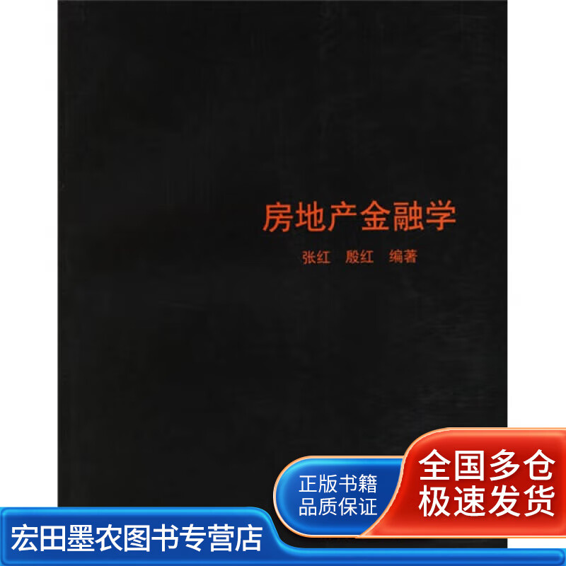 房地产金融学【好书】