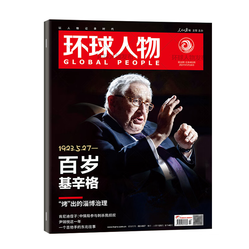 环球人物杂志2023年8/7/6/5/4/3/2/1月第1-16期 TFBOYS内页4P 杨紫内页 王源说 专栏 497/496期肖战内页专访 时政新闻期刊杂志 环球人物2023年5月下第10期 王源
