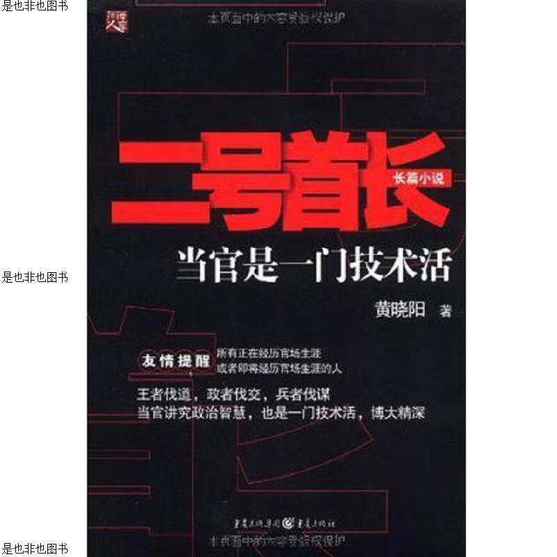 * 当官是一门技术活