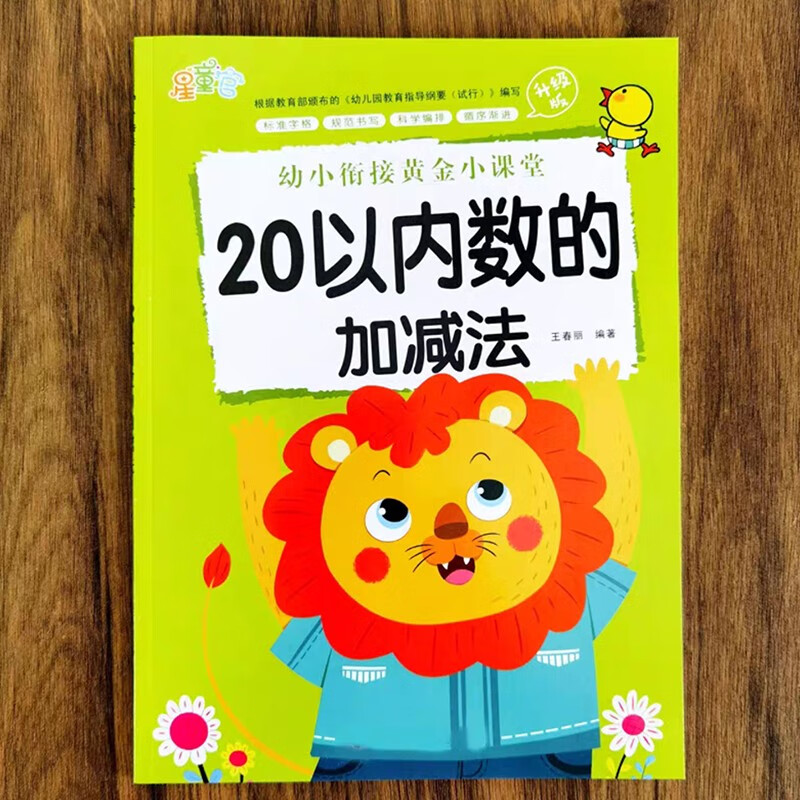 幼小衔接数学练习题全3册5/10/20以内加减法天天练幼儿园大班练习册全套十以内的分解与组成专项训练幼小衔接一日一练数学启蒙教材 20以内加减法