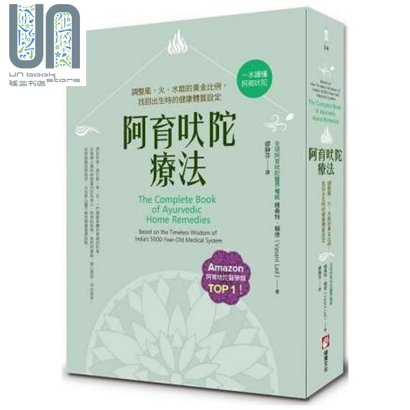 阿育吠陀疗法：找回出生时的健康体质设定 港台原版 维桑特 橡实文化 养生法