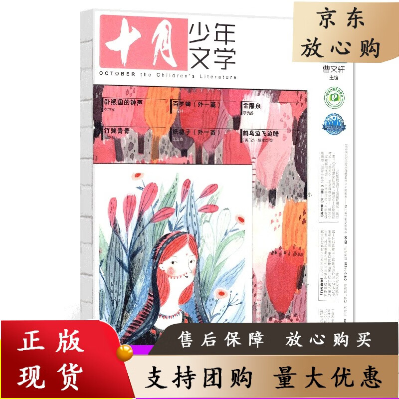 十月少年文学(2021年第5期)