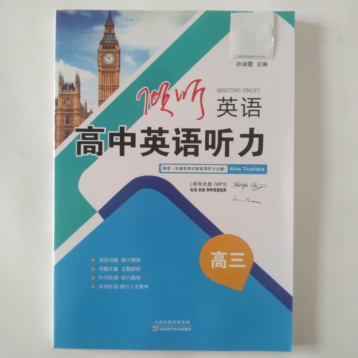 倾听高三训练同步
